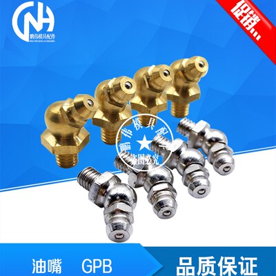 油嘴GPB6 GPB6A GPB1 GPB2 GPC6 GPC6A GPC1 GPC2