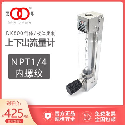 定制常州双环上下接口NPT1/4内螺纹玻璃转子流量计 DK800-4/F-6/F