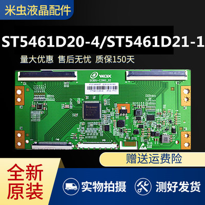 全新升级DCBDU_C296G_02逻辑板ST5461D20-4 ST5461D21-1   2K  4K