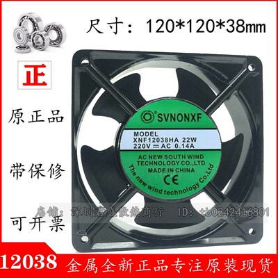 SVNONXF散热风扇电柜风扇XNF12038HA 22W AC220V 0.14A