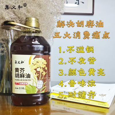 胡麻油黄芥油亚麻籽油浓香胡麻油2.5升装