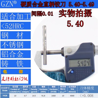 GZN钨钢铰刀合金铰刀5.40 5.41 5.42 5.43 5.44 5.45 5.46--5.49