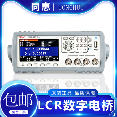 同惠LCR数字电桥测试仪TH2811D/TH2810B/2812D电阻电感电容测试仪