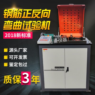 新标准电动钢筋正反向弯曲试验机钢筋反复弯曲机GB/T1499.2-2018