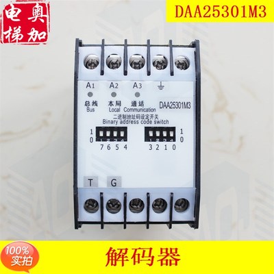 OTIS奥的斯电梯DAA25301M3电梯解码适配器北京科苑隆解码器适配器