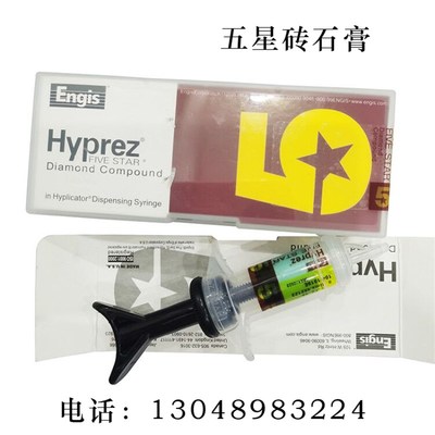 五星研磨膏 钻石膏 金属擦亮 去划痕 抛光金钢石 镜面抛光3#1#6#