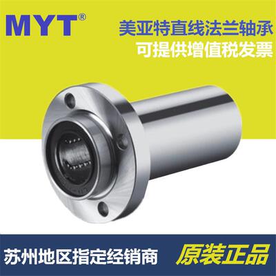 MYT美亚特LMFP6 8 10 12 13 16 20 25 30 35 40 50 LUU圆法兰轴承