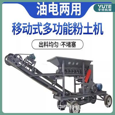 IXT粉土机移动式锤式煤炭营养土干湿土碎碎机壤土破泥土粉打碎机