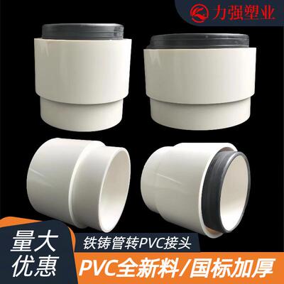 PVC铸1铁转换接头内插转换排管污配件1000110内外插变径转6换接头