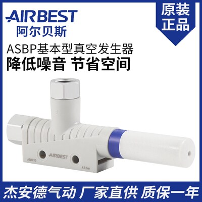 AIRBEST阿尔贝斯真空发生器吸盘SBP ASBP15-G2-SDA/ASBP10-G2-SDA