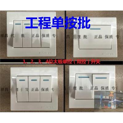 曼科2联两位电制二位单控