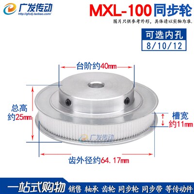 MXL100齿同步轮 MXL100T同步带轮 凸台同步皮带轮 内孔8/10/12-25