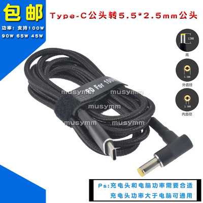 type-c转华硕笔记本X550V F555 Y481C Y581L W519电脑65WPD转接线