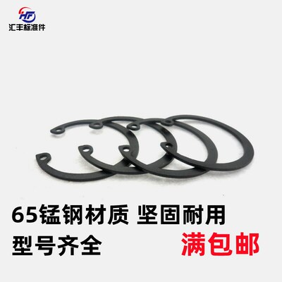 GB893.1孔用卡簧内卡孔卡65MN锰钢C型孔用弹性挡圈卡簧M6 62m240