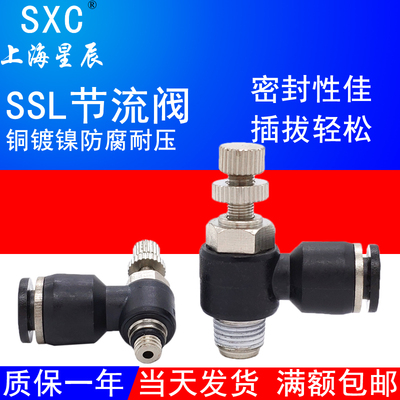 气动单向节流阀SSL4/6/8/10/12-M5/01/02/03/04气管调速快插接头