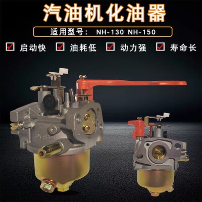 汽油小白龙微耕机配件NH130/NH150小蜜蜂小燕子宗申开沟机 化油器
