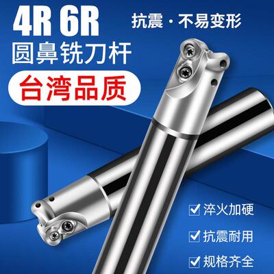 EMR4R/5R圆鼻铣刀杆1012