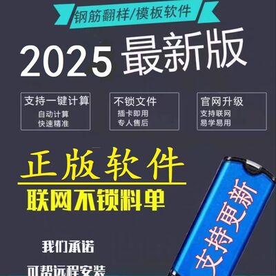 新2025E筋钢筋翻样软件加密锁狗