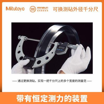 Mitutoyo三丰外径千分分尺010mm5/340-25FCY1-3-0可换测钻外径千