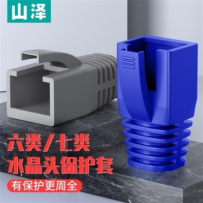 山泽8P8C水晶头护套超五类6六类网线接头保护套通用爪子灰色0.6mm