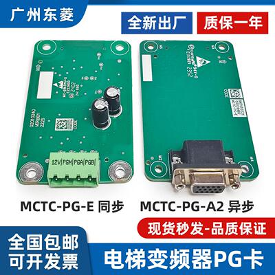 适用默纳克电梯分频卡MCT