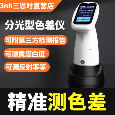 3nh分光色差仪PS2010反射