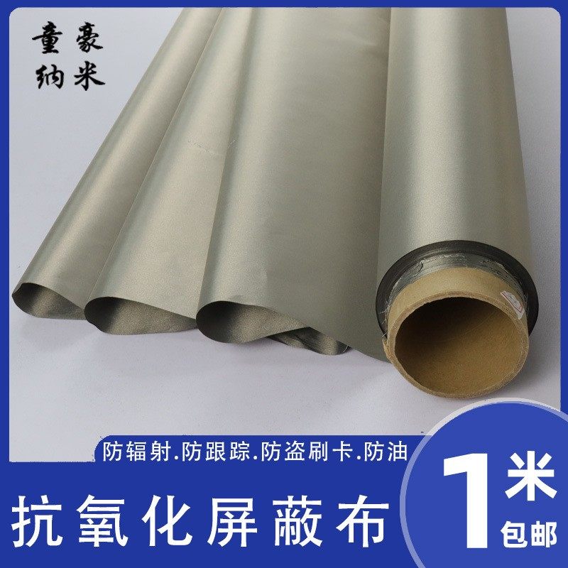 电磁Rfid屏蔽布抗氧化防辐射布料 EMI EMP射频识别屏蔽织物法拉第