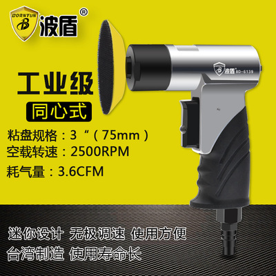 波盾 气动抛光机 3吋打磨机 同心式砂纸机砂磨75mm抛光机 BD-6139