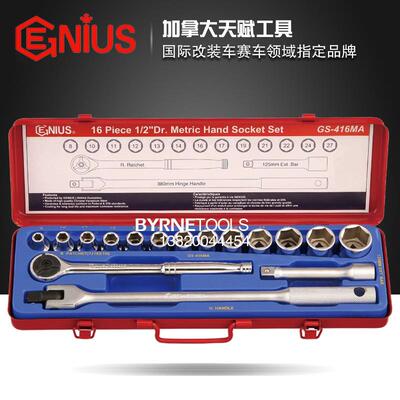 天赋G套ENIS工具1/2系列2.5mm进口16件套公制1筒U扳手组GS-ZXU416