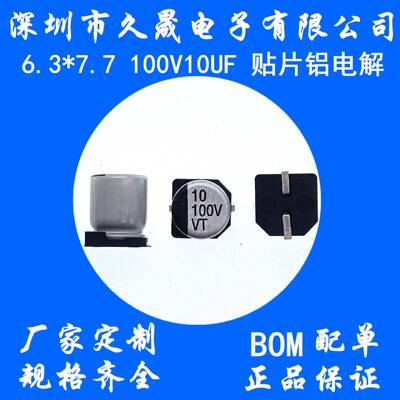 VT6.SJKx77100v10.uf贴片电解电容贴片铝电解电容器现货