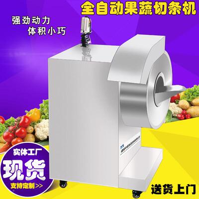 现用萝卜14010切货商条机净菜蔬菜切条设备自全动不锈钢土豆切条