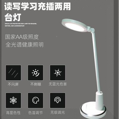 康6820光爱浙台灯充电款插两用学童生作业学习专用灯儿充阅读智能