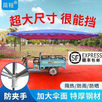 V45O摆摊伞外遮阳伞CEF大型雨伞三轮车伞长户形方摊位伞地摆摊折