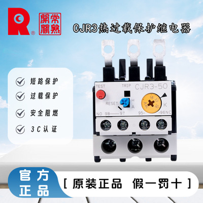 常熟开关CJR3-13热过载保护继电器CJR3-13
