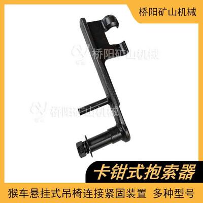 猴车抱索φ2矿2钢丝绳HHK-1型K-1卡器钳式抱索桥阳器山