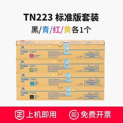 柯尼卡美能达TN223223粉盒C22粉C26柯6美TN223C碳黑色彩6色墨粉盒