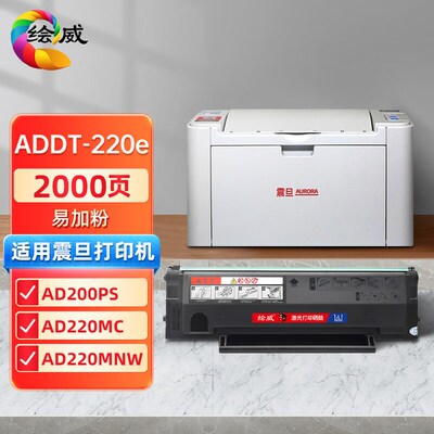 绘威 适用震旦ADDT-220S硒鼓ADDT-220E AD200PS AD220MC 220MNW 2