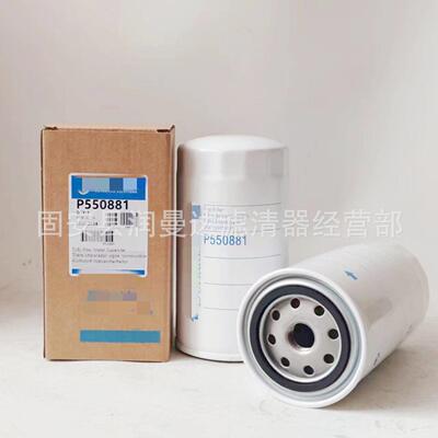 供应燃油滤芯工程机械挖掘机油水分离滤芯干燥P550445