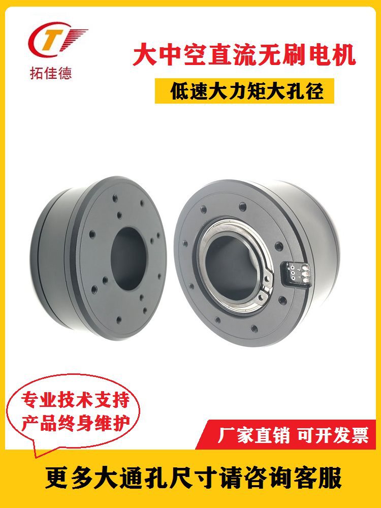 LH大中空无刷电机转台机器人机械臂可调速外转子直流24V通孔电机