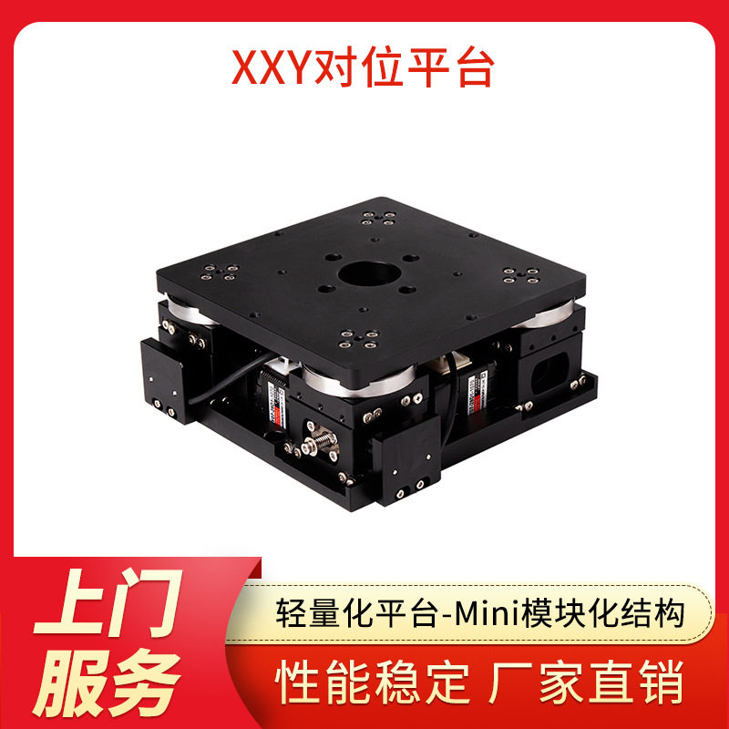 UVW对位平台UVW视觉对位平台 XXY高精密自动对位平台 对位台系统