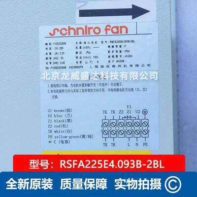 RSFA225E4093B-2BL上44373海SHIR施洛叶轮直依径2.25mm前项离心风