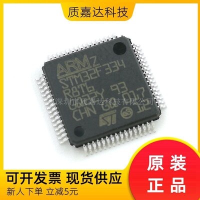 STM32F334R8T6 LQFP64 单片机 MCU微控制器芯片 收购原装IC库存料