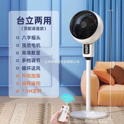 EZI空气扇循环家用落扇大风力遥控摇头智能音语电风扇静地音新款
