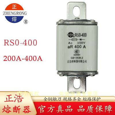 正熔RS0-600RSO-600AAC500V600A500A480A450A正浩快速熔断器