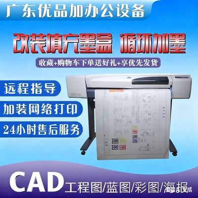 单黑色/四色500绘图仪/A1/A0/蓝图打印机/CAD工程图纸 /白图 彩图