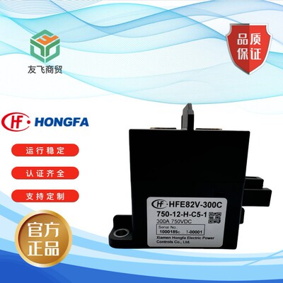 宏发HFE82V-300C 750-24- HC5-1 12V 24VDC 300A直流继电器接触器