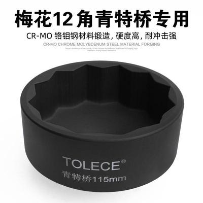 富FMF华桥头套筒12八轴角1寸风炮厚六角套筒1加15BPW桥14吨2梅花