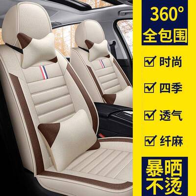 LRSD6F汽车座新款季通小车亚麻套座垫四冬用季小车坐套全包五座专