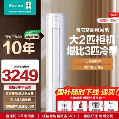 海信大2匹空调易省电一级能效