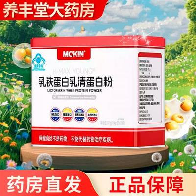 MCKIN麦金利牌 乳铁蛋白乳清蛋白粉300g(10g*30袋)经营店正品ZY